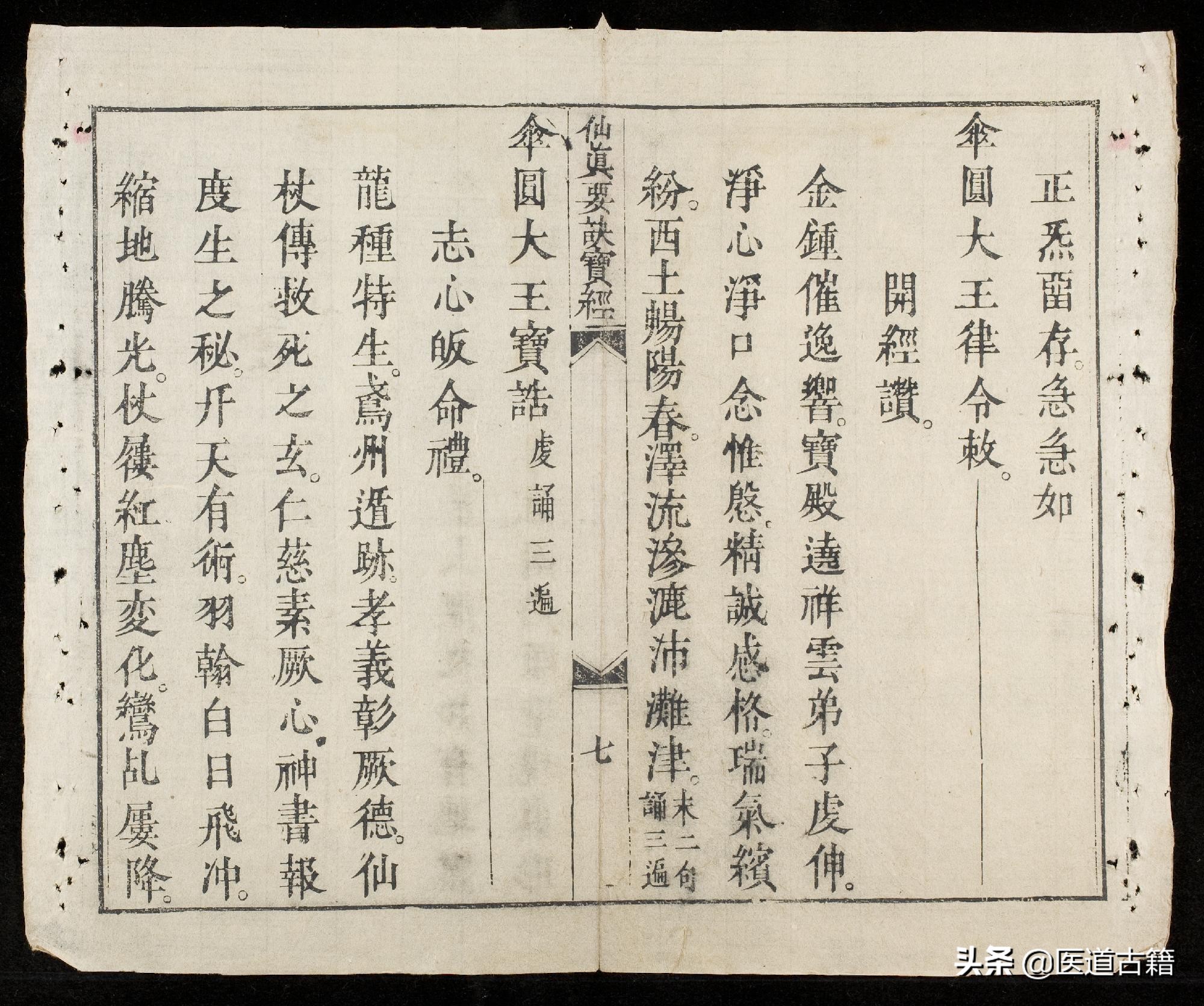 Orthodox Taoist Scripture - iNEWS