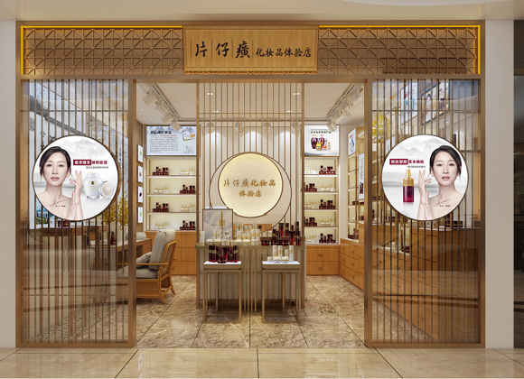 Classic domestic product Pien Tze Huang cosmetics: creating a leading ...