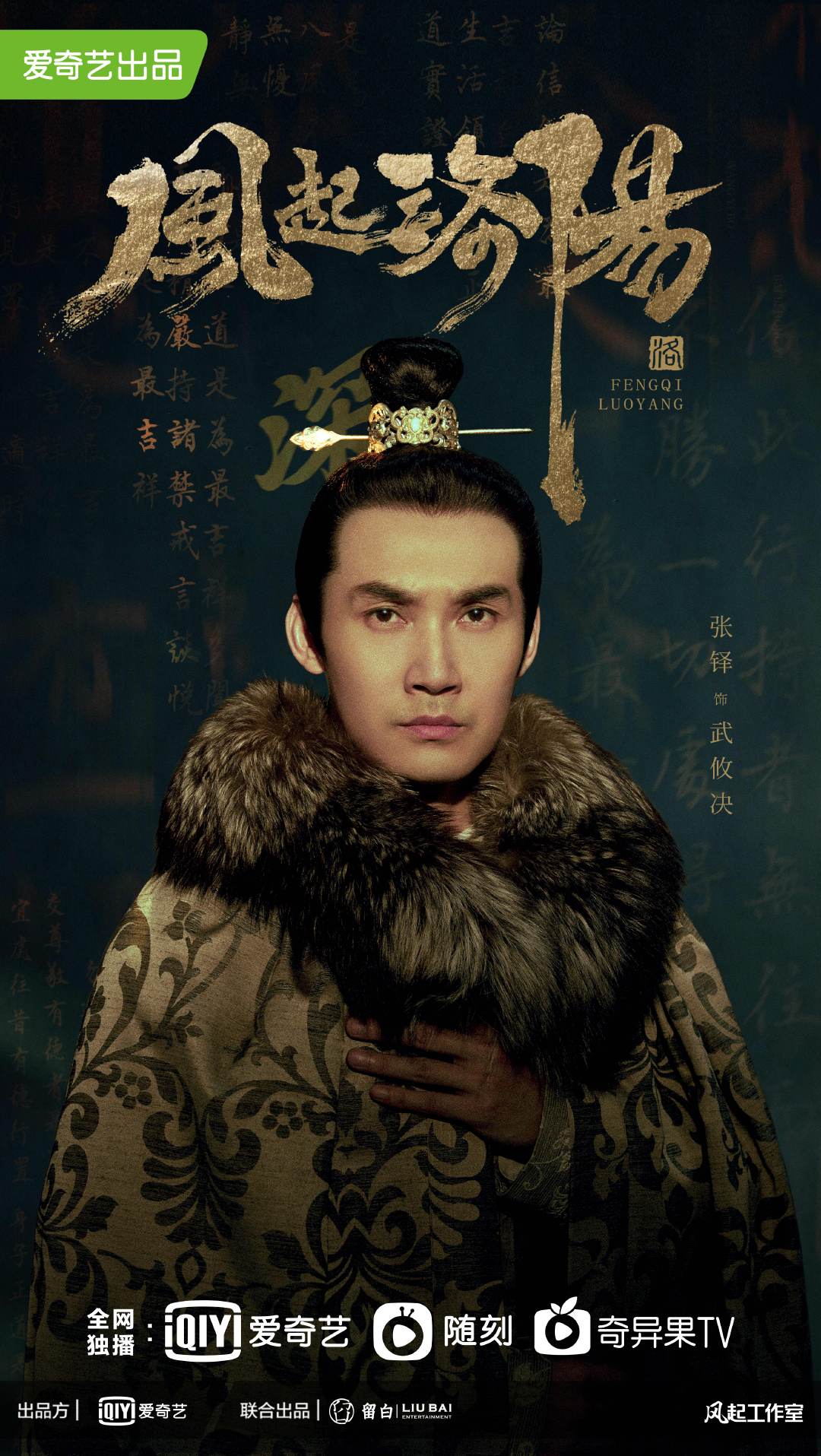 "Wind from Luoyang" is finalized, the original book is Ma Boyong ...