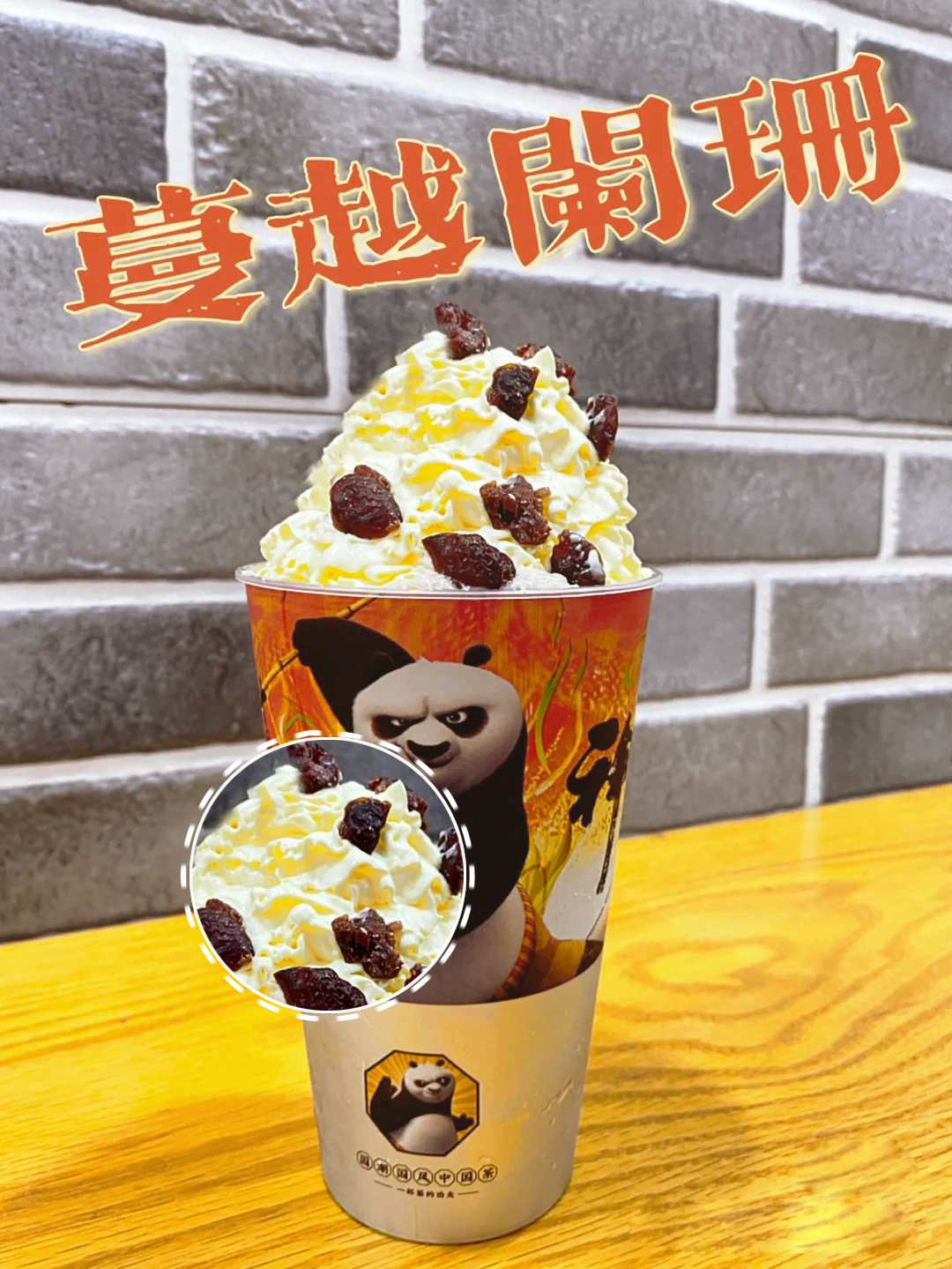 Because of love, Kung Fu Panda Tea is more exciting - iNEWS