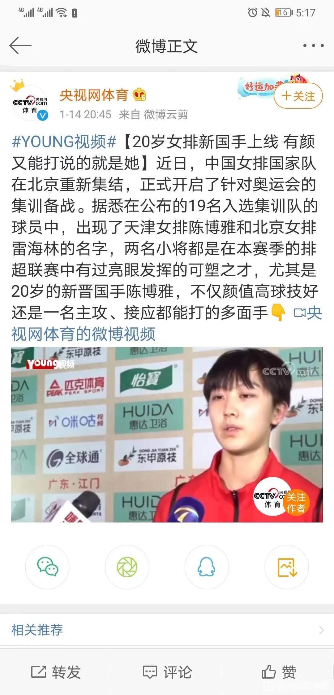 CCTV confirmed that Chen Boya and Lei Hailin were selected for the ...
