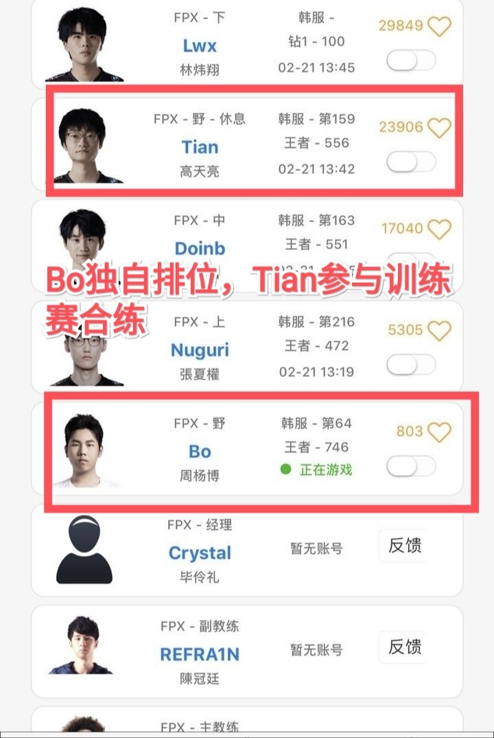 LPL再出假賽！FPX打野Bo被爆打假賽，Tian已參與合練 - 資訊咖
