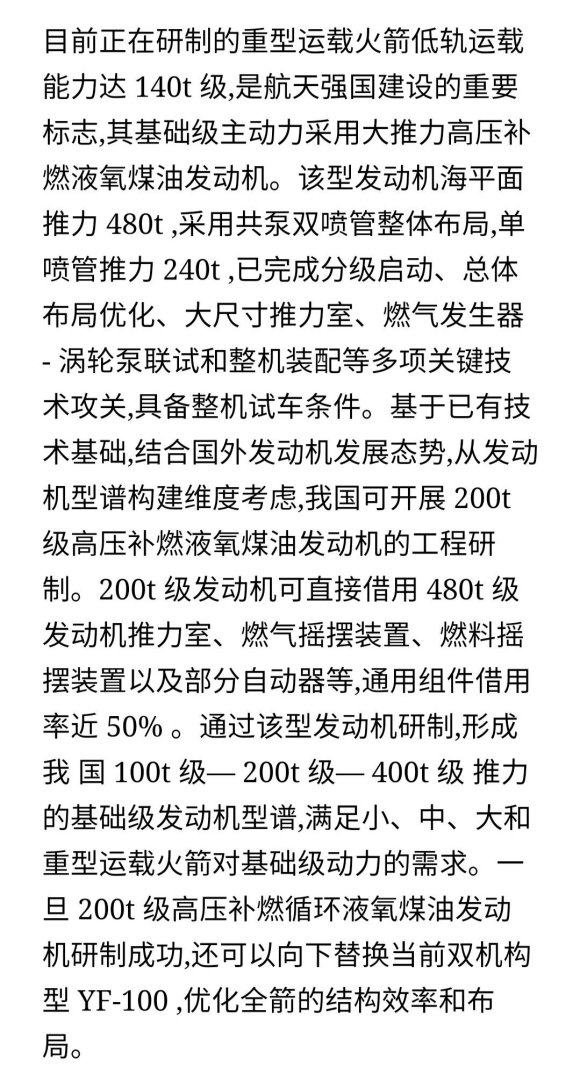 Potential world! YF130 rocket engine derivatives can even promote ...