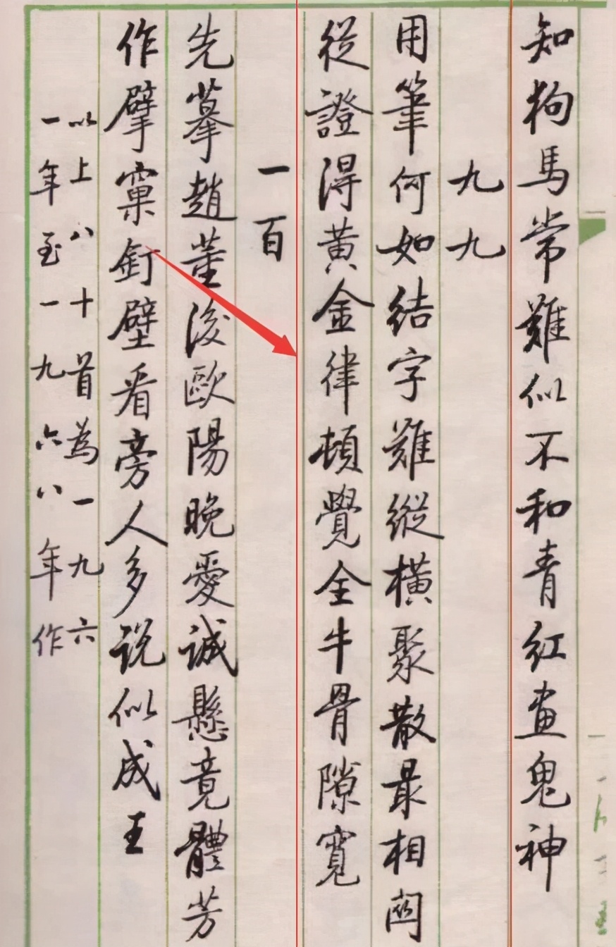 How to arrange the layout in calligraphy?It's a good way to deal with ...