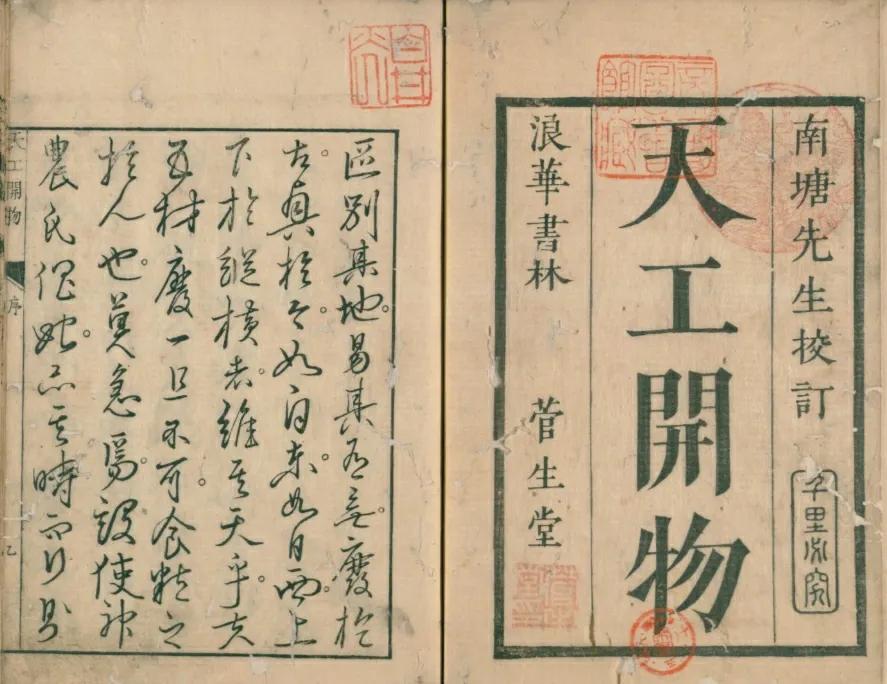 Ancient Book Sharing: Song Yingxing "Heavenly Creations" - iNEWS