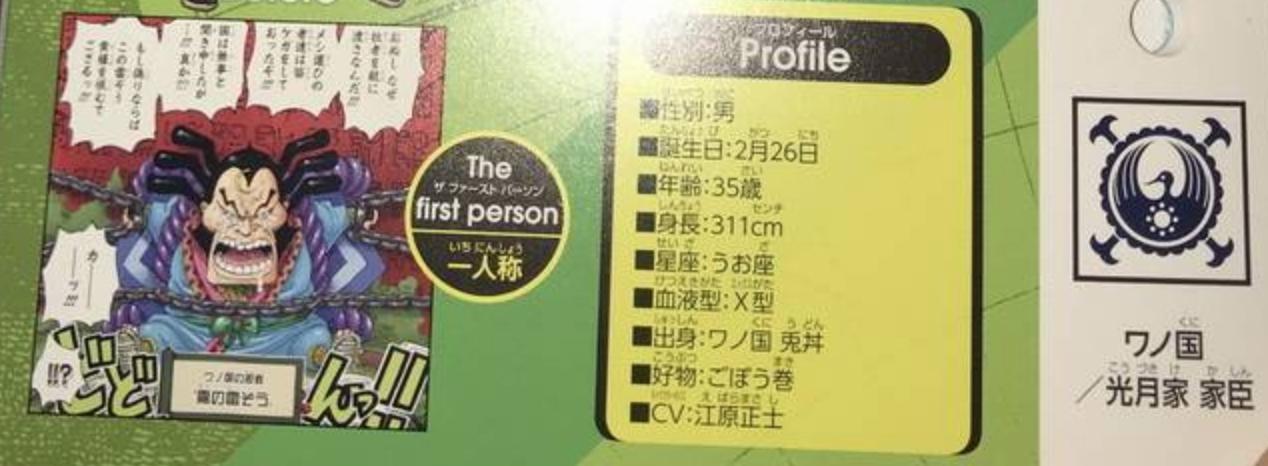 One Piece Official Information: Lei Zang is actually a capable person ...