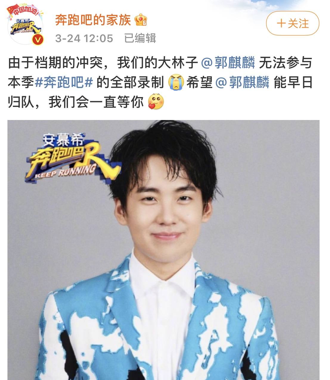 During the schedule? Guo Qilin quits the running male or another reason, Zeng Zhiwei Wang ...