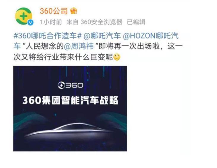Zhou Hongwei: The 360 car only costs 100,000!360, which builds cars for the people, will also ...
