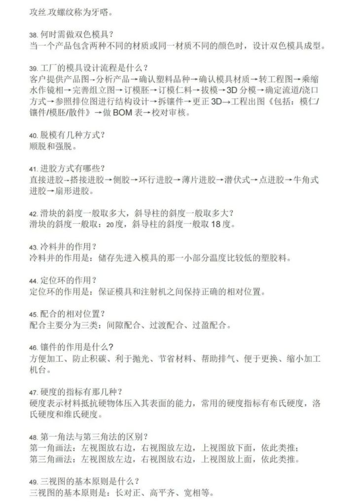 Internal information: Introduction to common terms used in mold design ...