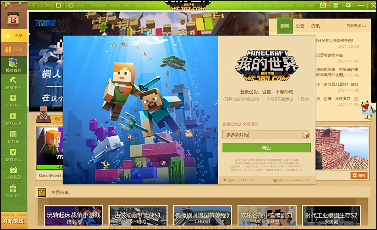 Minecraft China Edition PC Edition - iNEWS