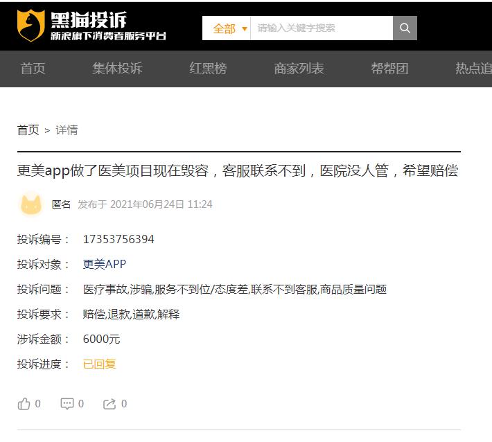 Gengmei app infringed on the portrait rights of 26 artists and ...