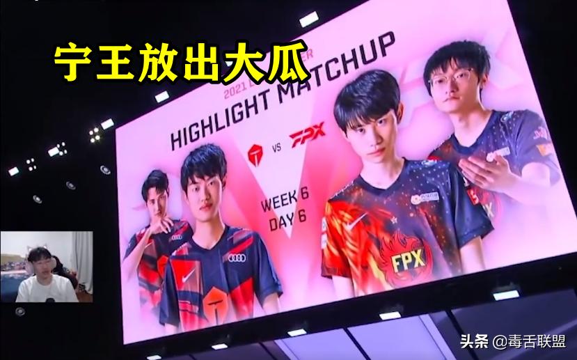 King Ning: I heard that FPX wanted Bo to play, but Nuguri and bot didn't want to play. - iNEWS