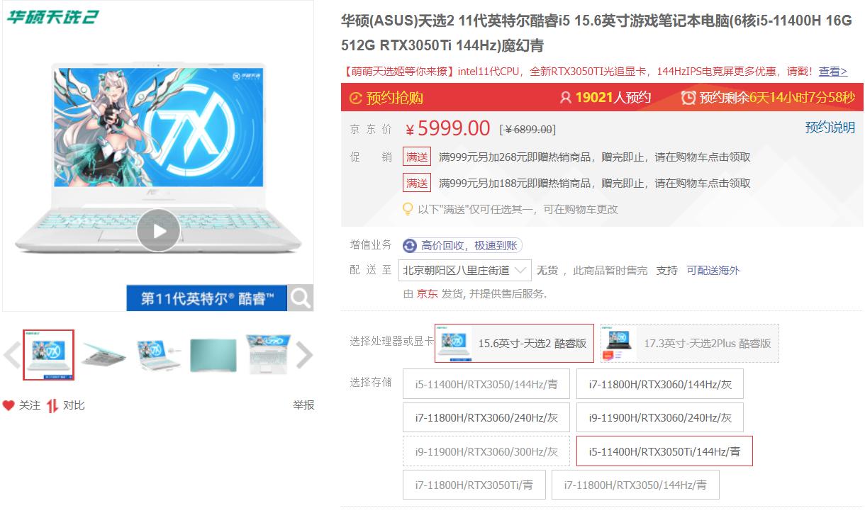 新上市的華碩天選2有多強？11代酷睿+RTX30，618同價位它最香 - 資訊咖