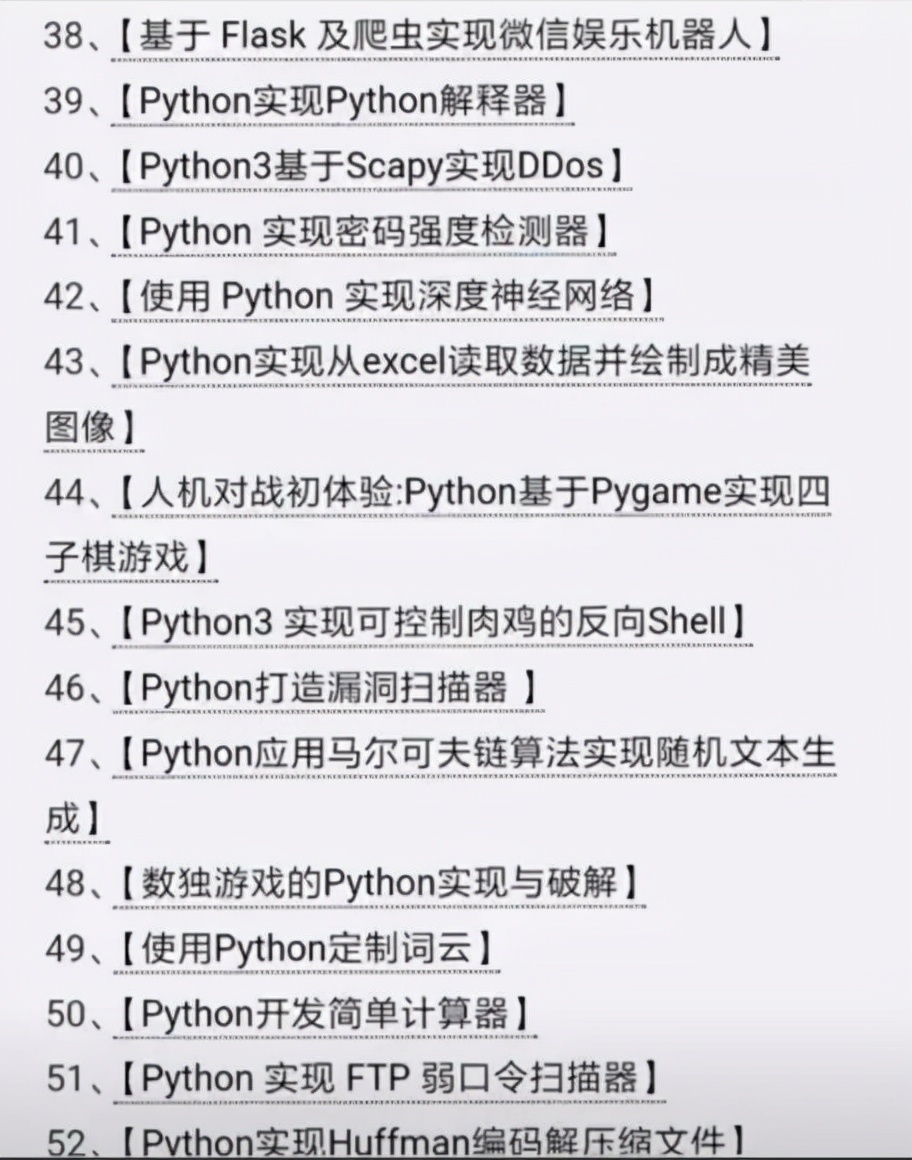 Python70個實戰項目，你都知道麼？？、 - 資訊咖