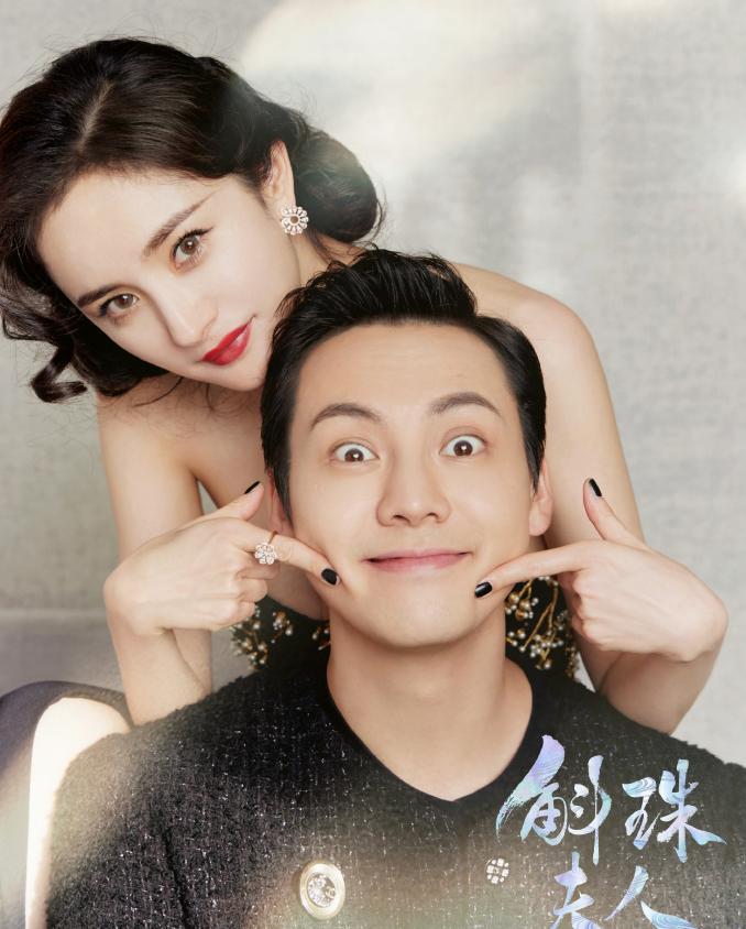 Yang Mi and William Chan have sugar again, rich couples blockbuster super seductive, William ...