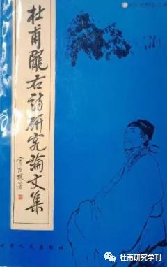 A keen eye and a broad mind——The feelings of "Journal of Du Fu Research ...