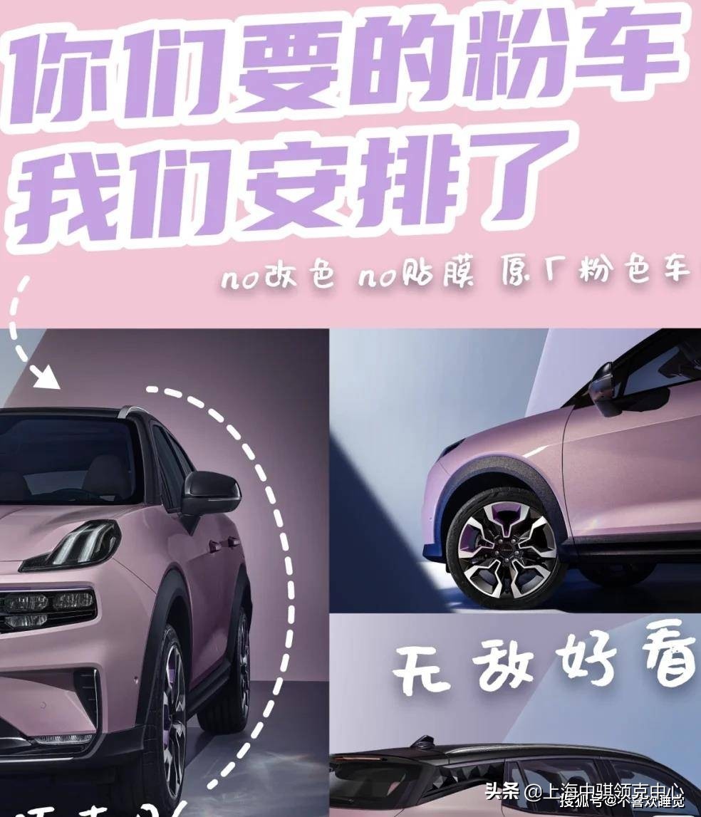 Lynk & Co's newly launched pink car number, the seats are all pink ...