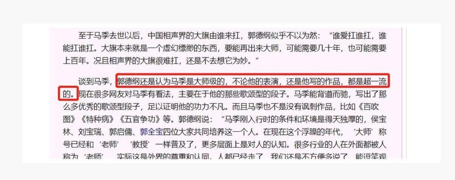 Ma Ji and Guo Degang's evaluation of each other makes some people "how ...