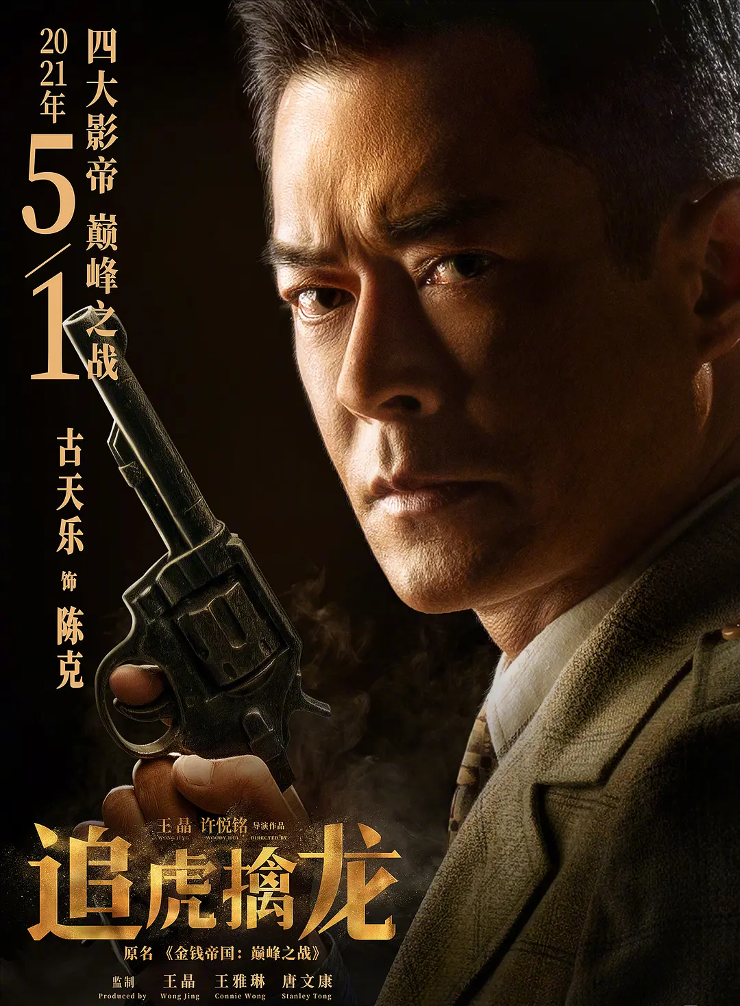 Louis Koo starring Leung Ka Fai, another Chinese blockbuster is set ...