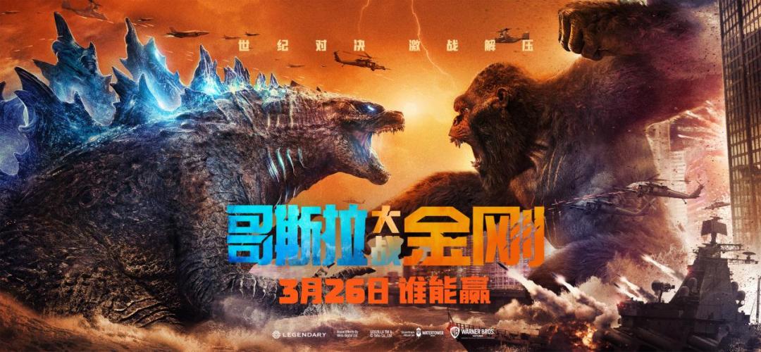 Decoding the secret of success behind "Godzilla vs. King Kong" - iMedia