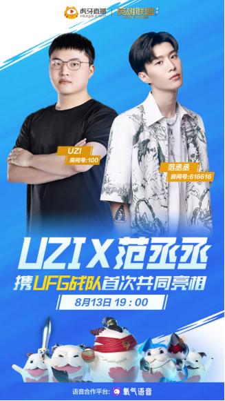 Ufg全員參上!范丞丞uzi攜自家戰隊首次公開亮相 資訊咖