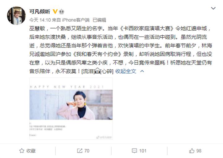 Singer Wu Huimin died of cancer. She became famous for the song ...