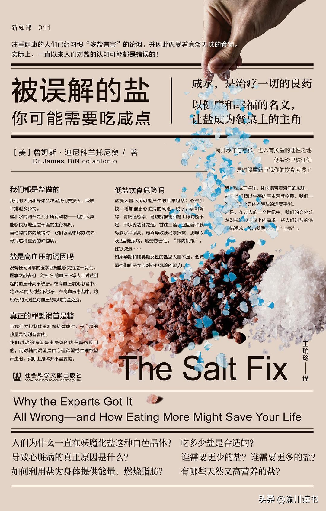 You may need to eat salty: increase salt to restore health - iNEWS