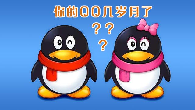 How old is your QQ?How to check the age of QQ, the official channel is ...