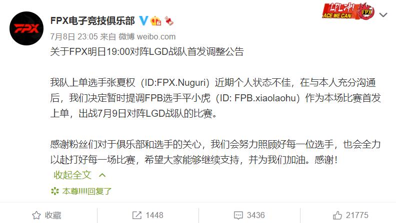 "Niu Bao replaces LPL and the crowd laughs out loud" Zoom calls FPX: Please be sure to let him ...