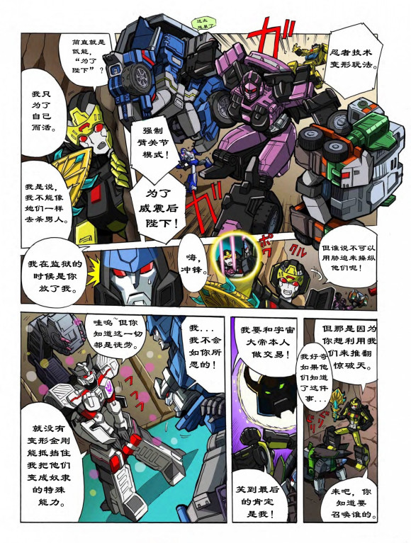 Transformers-Megatron's girlfriend Megatron and her men - iMedia