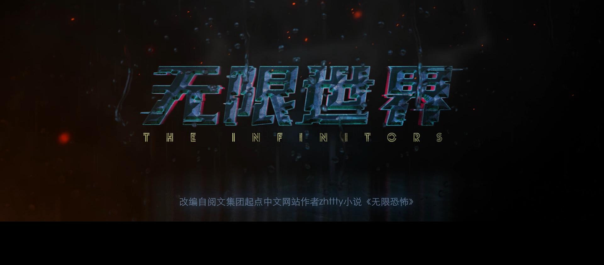 "Infinite Horror" confirmed the animation, will Ye Tonghui's "Stealing ...