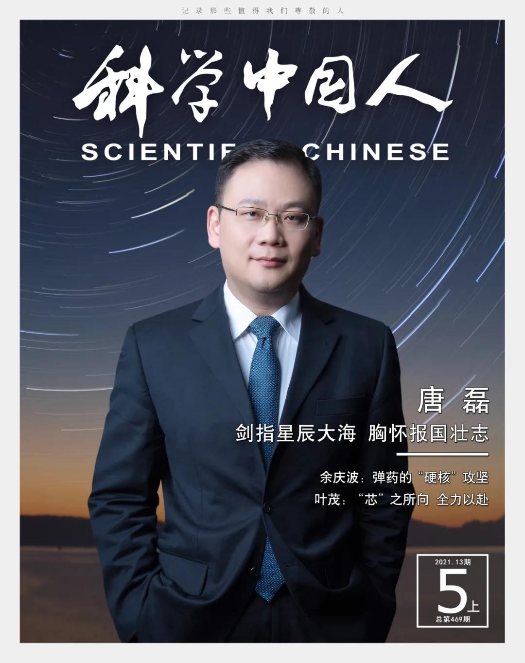 Tang Lei: The sword points to the stars and the sea, with aspirations ...