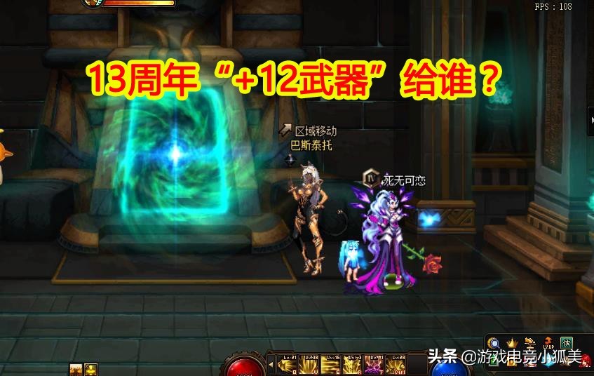 DNF：13周年「+12武器」給誰？3大職業最值得，奧茲瑪門檻達成 - 資訊咖