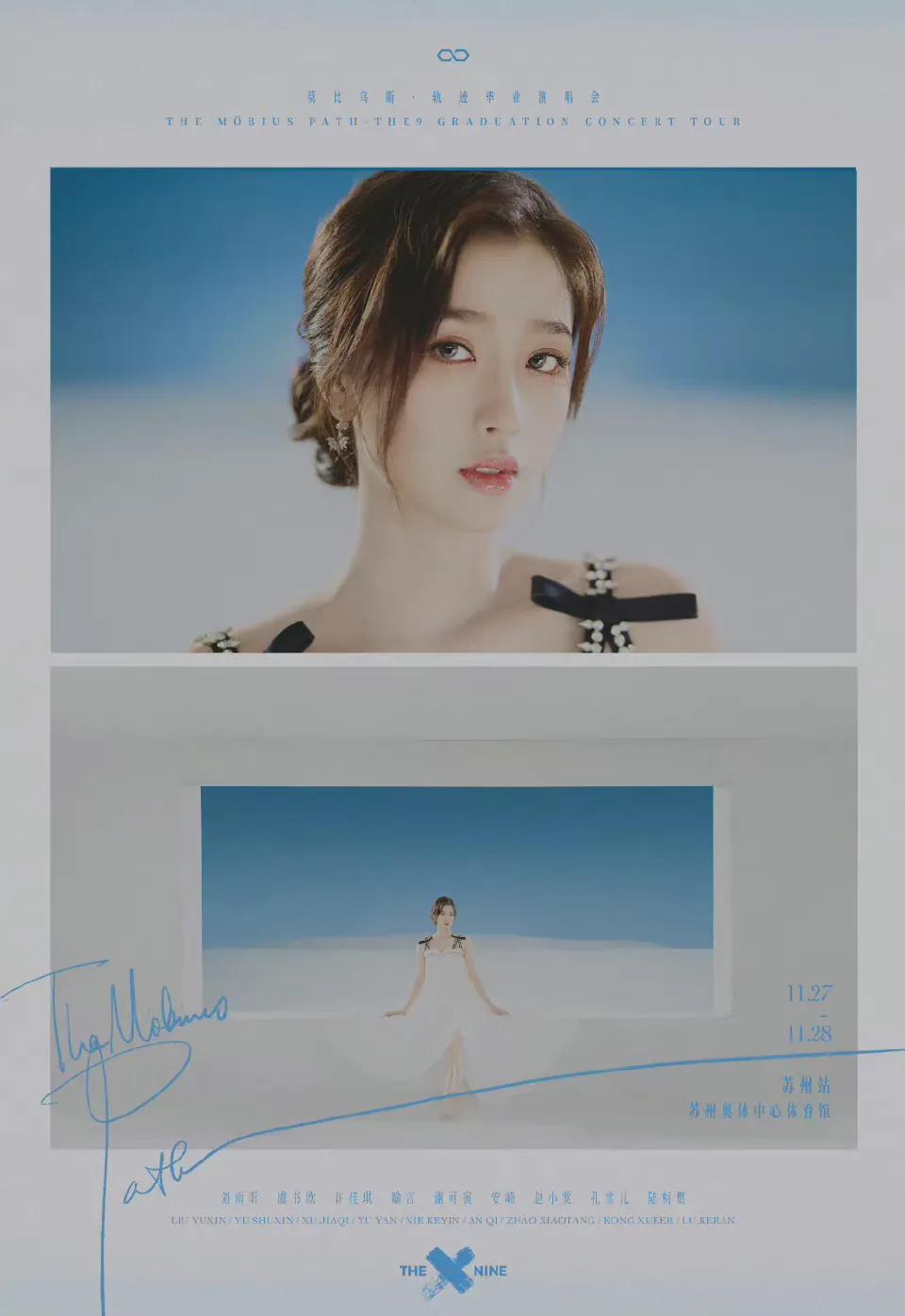 11.17-18 Picture: Sun Li, Li Yifeng, Ding Zhen, Liu Yuning, Zhu Yilong ...