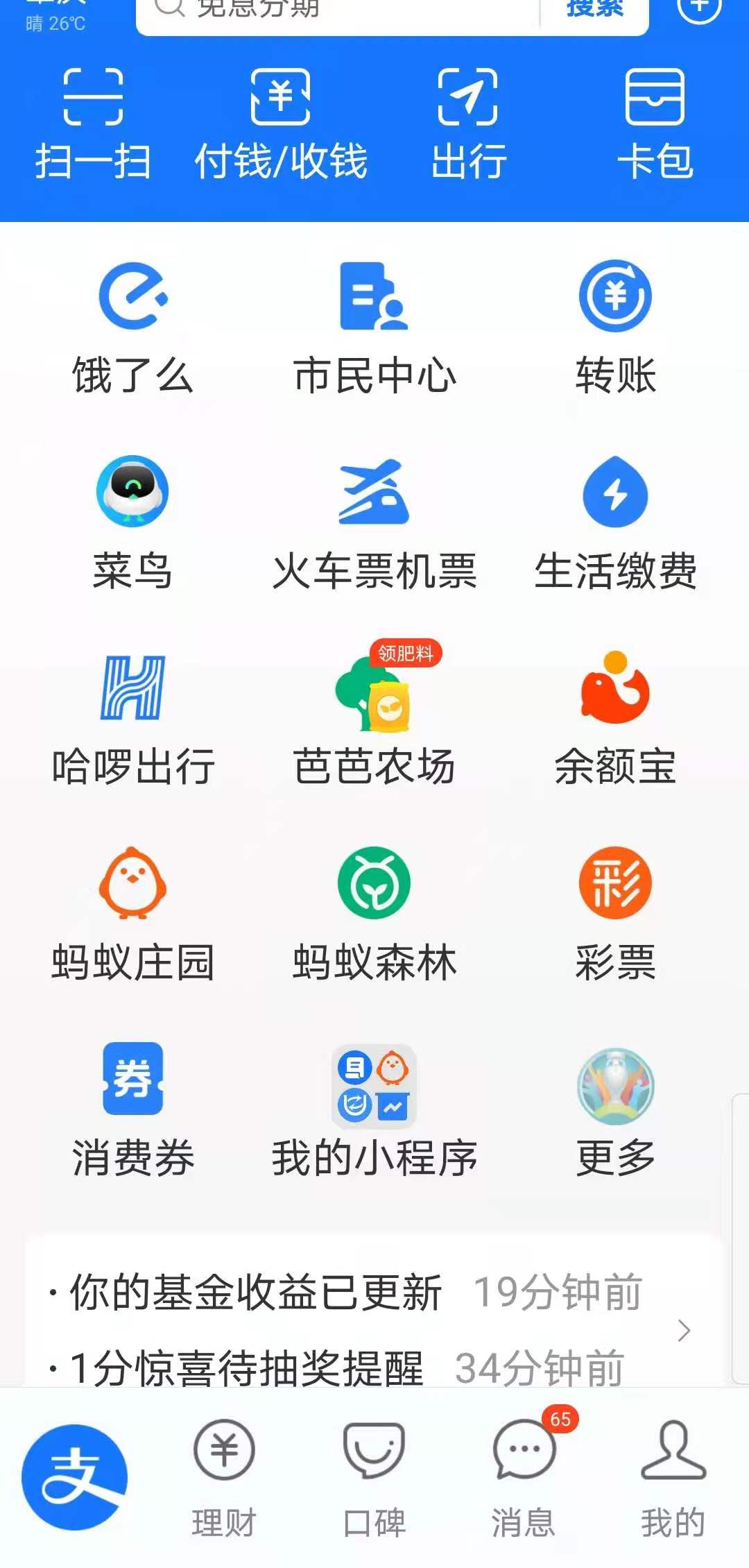 The new "elder model" of Alipay APP is refreshing, clean, and without ...