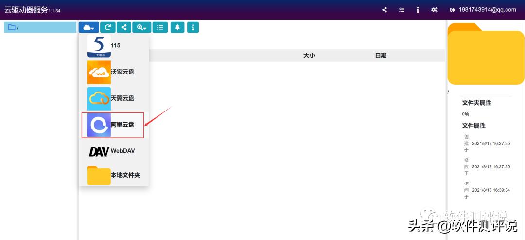 Has the Aliyun disk become a local hard disk? - iNEWS