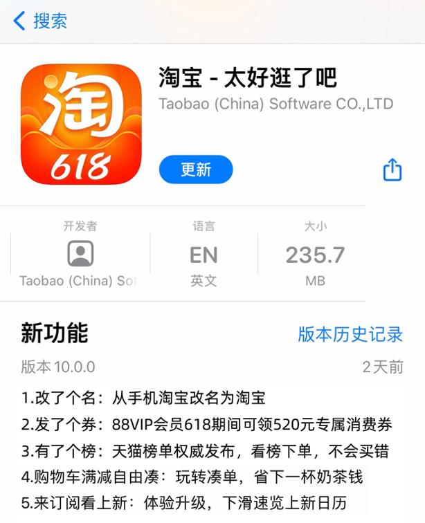 Taobao mobile phone has been renamed - iNEWS