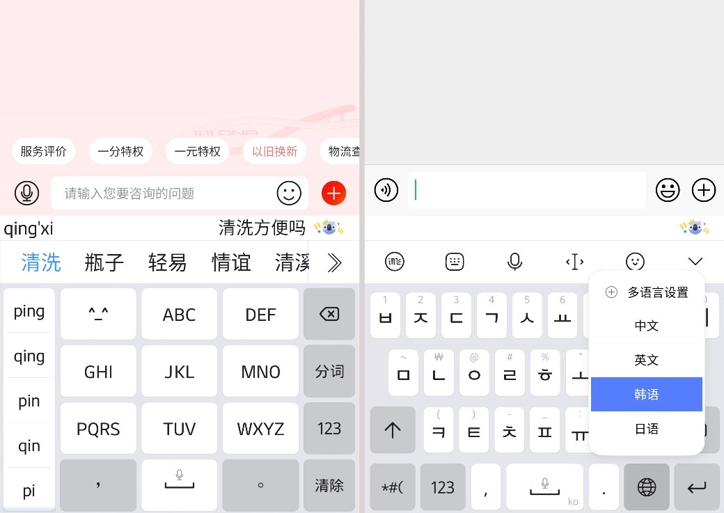 Xunfei Input Method 11.0 is a new revision to create an experience that ...
