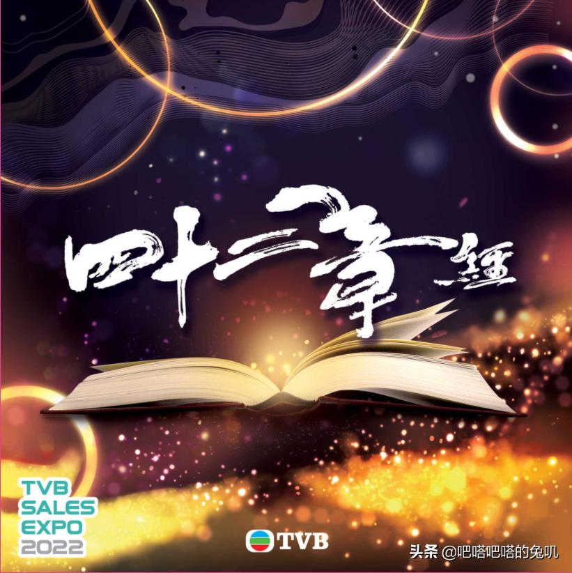 TVB 2022 program tour list - iNEWS