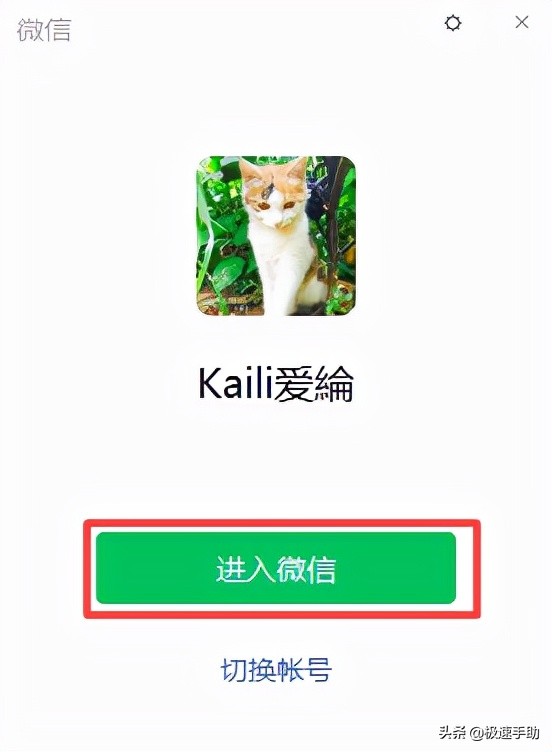 Introduction to how to turn on and cancel WeChat automatic login on PC - iNEWS