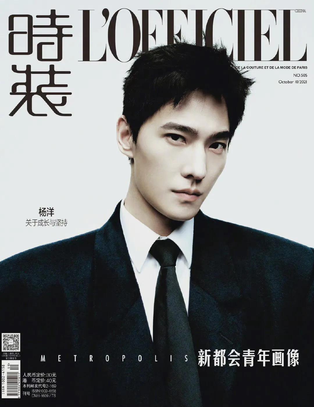 Yang Yang Fashion October Magazine Cover - iMedia