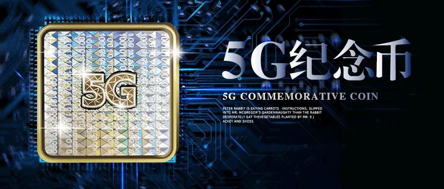 "SGD issuance" dazzling card! 5G coins are coming - iNEWS
