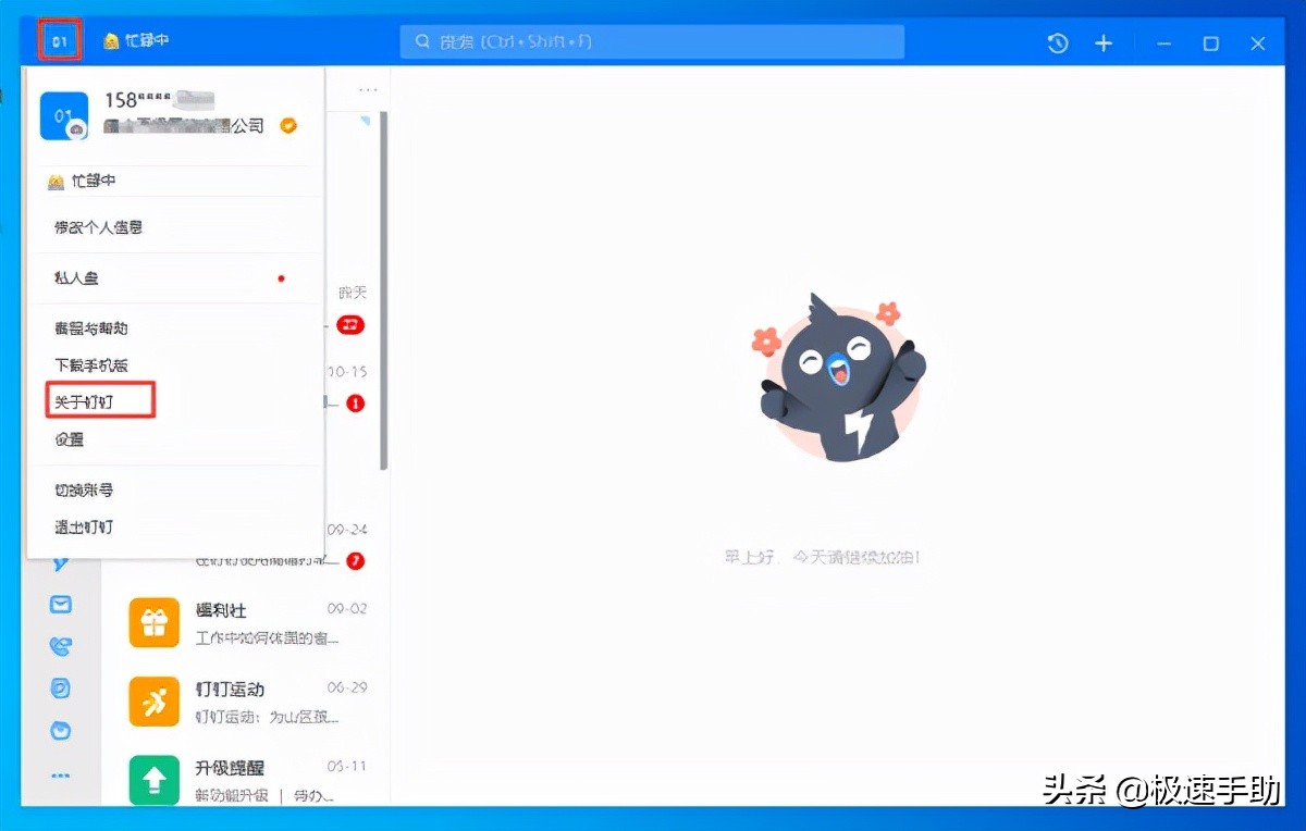 2 ways to help you easily update the computer version of DingTalk to ...