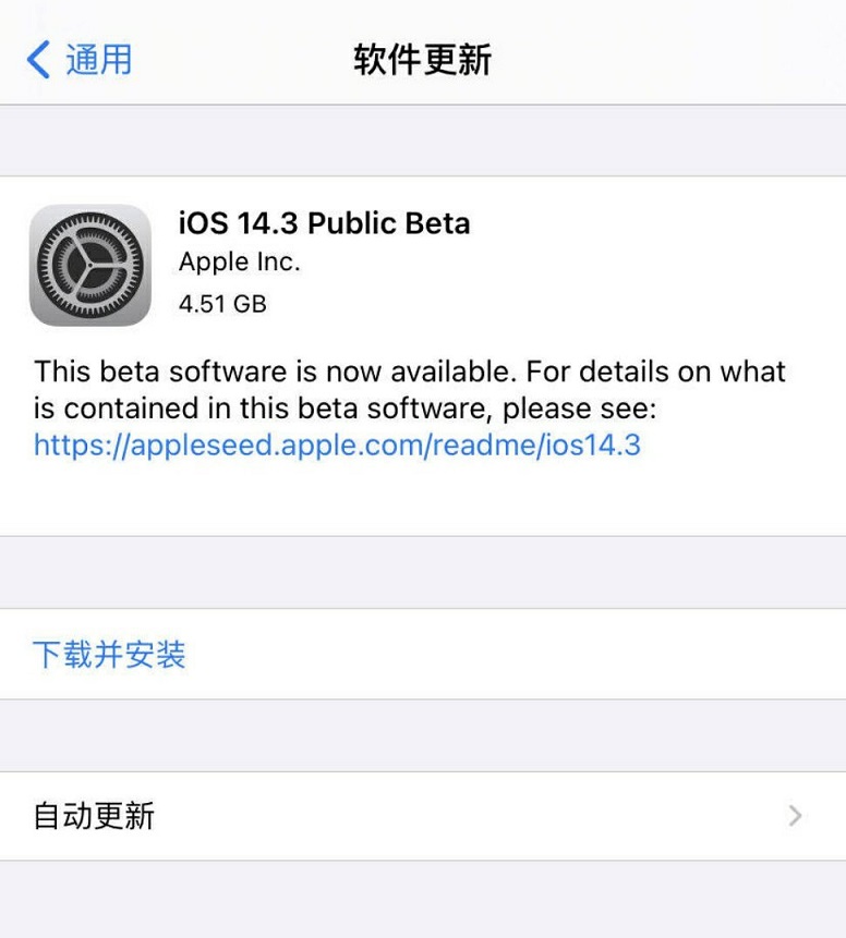 iOS14.3值得升級嗎？iOS14.3 Beta1體驗評測 - 頭條匯