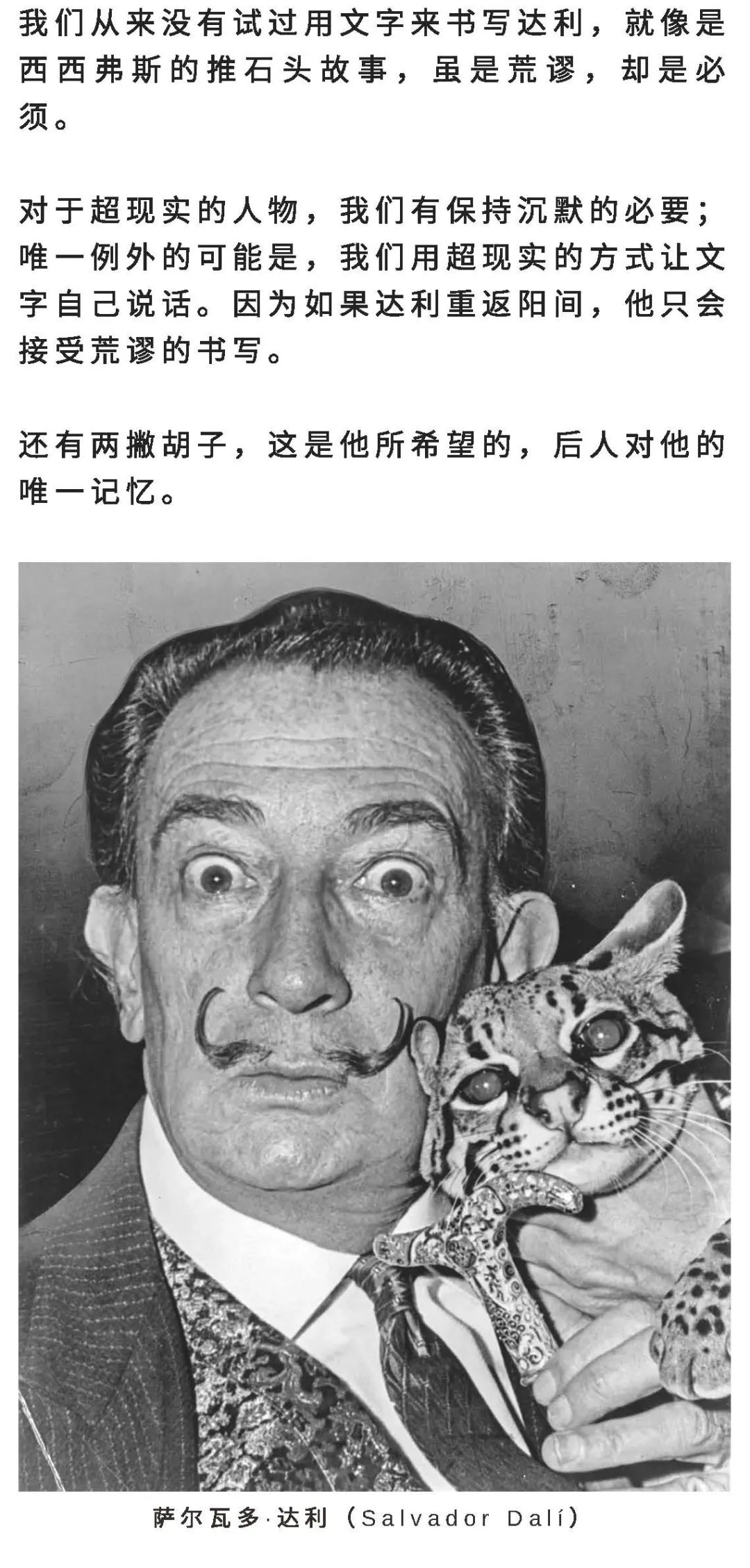 Dali: The biggest difference between me and a madman is that I am not ...