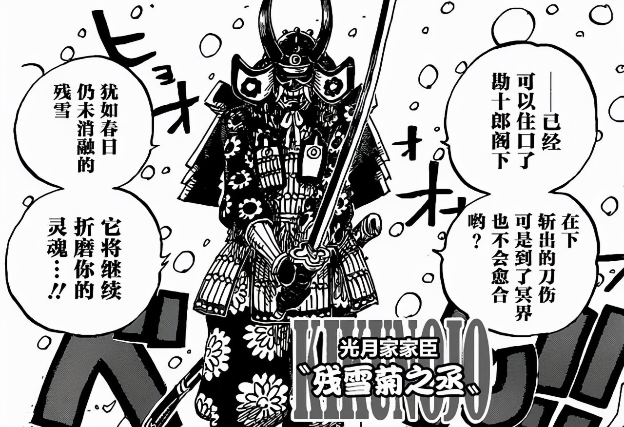 One Piece Chapter 1030: Kanjuro is resurrected from the dead, and he is ...