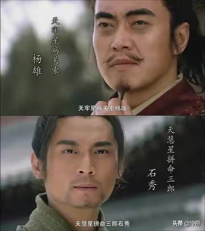 In "Water Margin", why is Yang Xiong Shixiu ranked in the Tiangang? - iNEWS