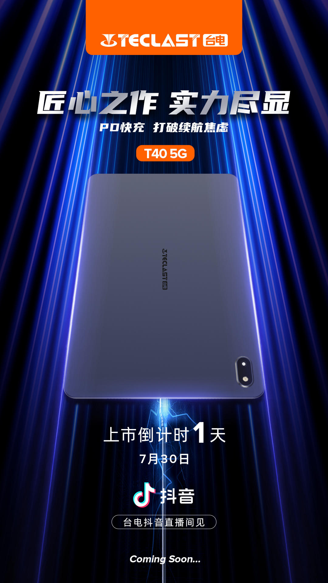 Countdown 1 day!Taipower's first new 5G product will be launched soon ...