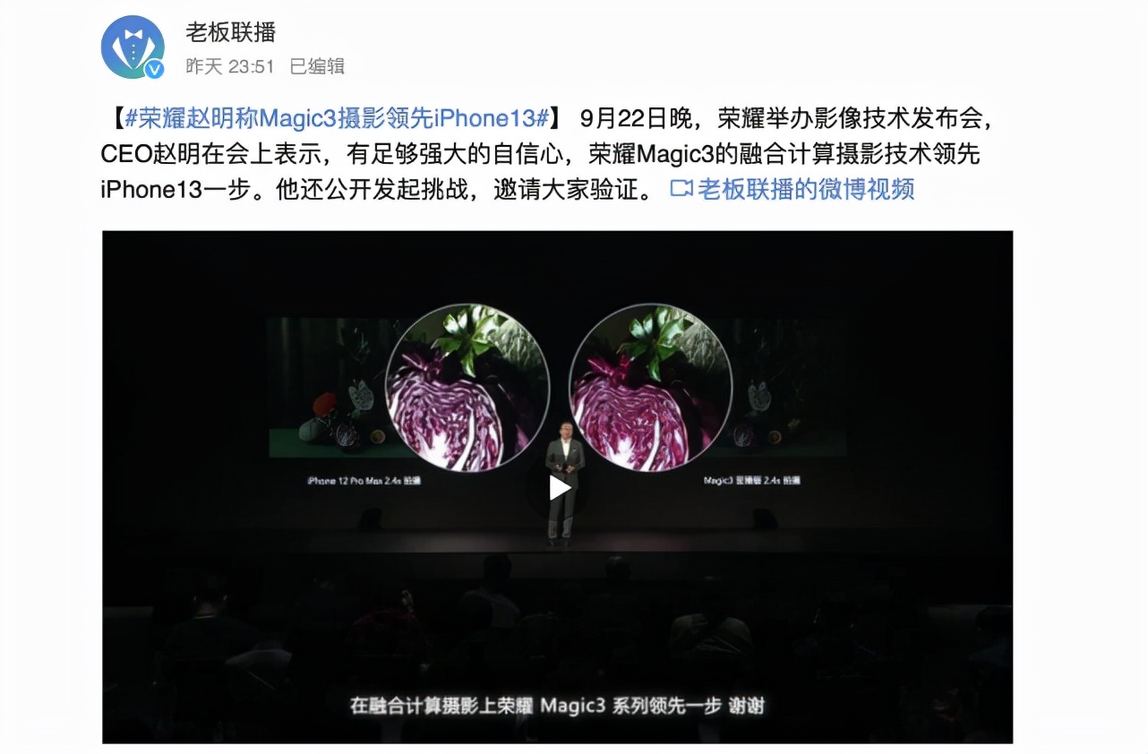 市場份額飆至16.2% 趙明:榮耀Magic3下一代影像技術,將領先蘋果13 - 資訊咖