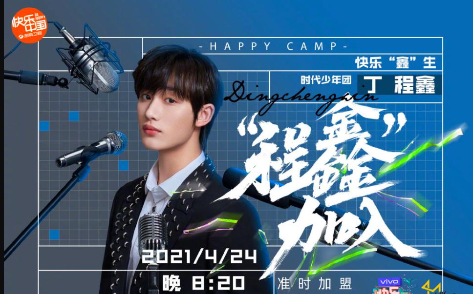 "Happy Camp": Zhang Yuqi and Ding Chengxin replace Xie Na, Gong Jun is too honest - iNEWS